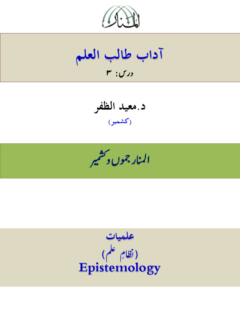 Adab Talib Al-Ilm Lecture No. 3 | PDF