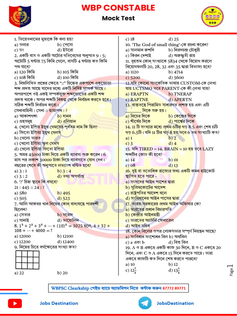 WBP (Mock Test) Question Papers | PDF