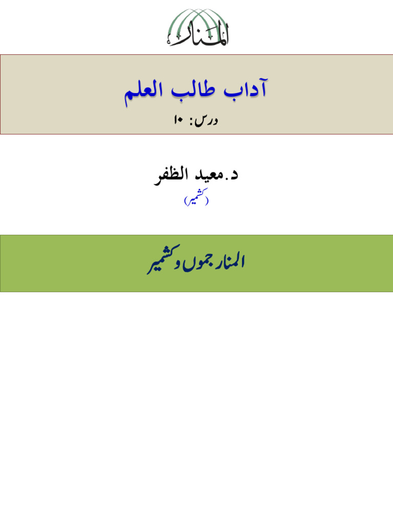 Adab Talib Al-Ilm Lecture No. 10 | PDF