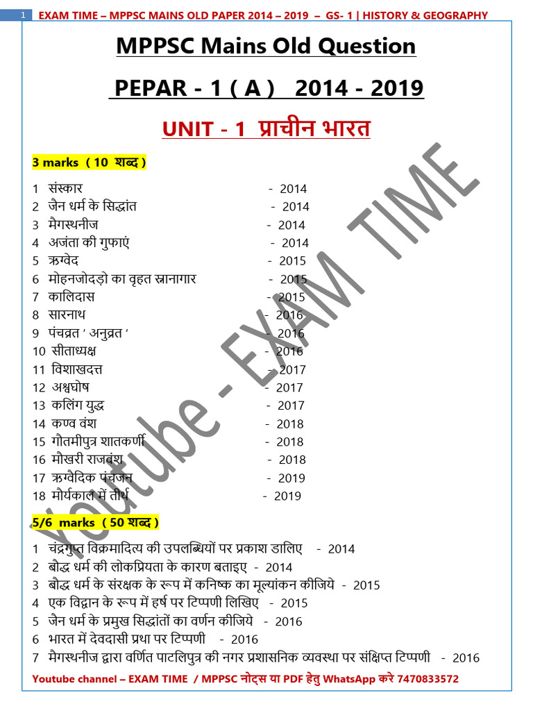 MPPSC Mains GS-1 Unsolved Paper 2014-2019 | PDF