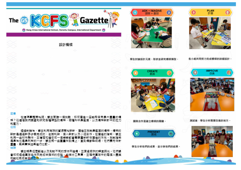 Lesson Plan G5 2 - Designing A Bridge | PDF | Cognition | Learning