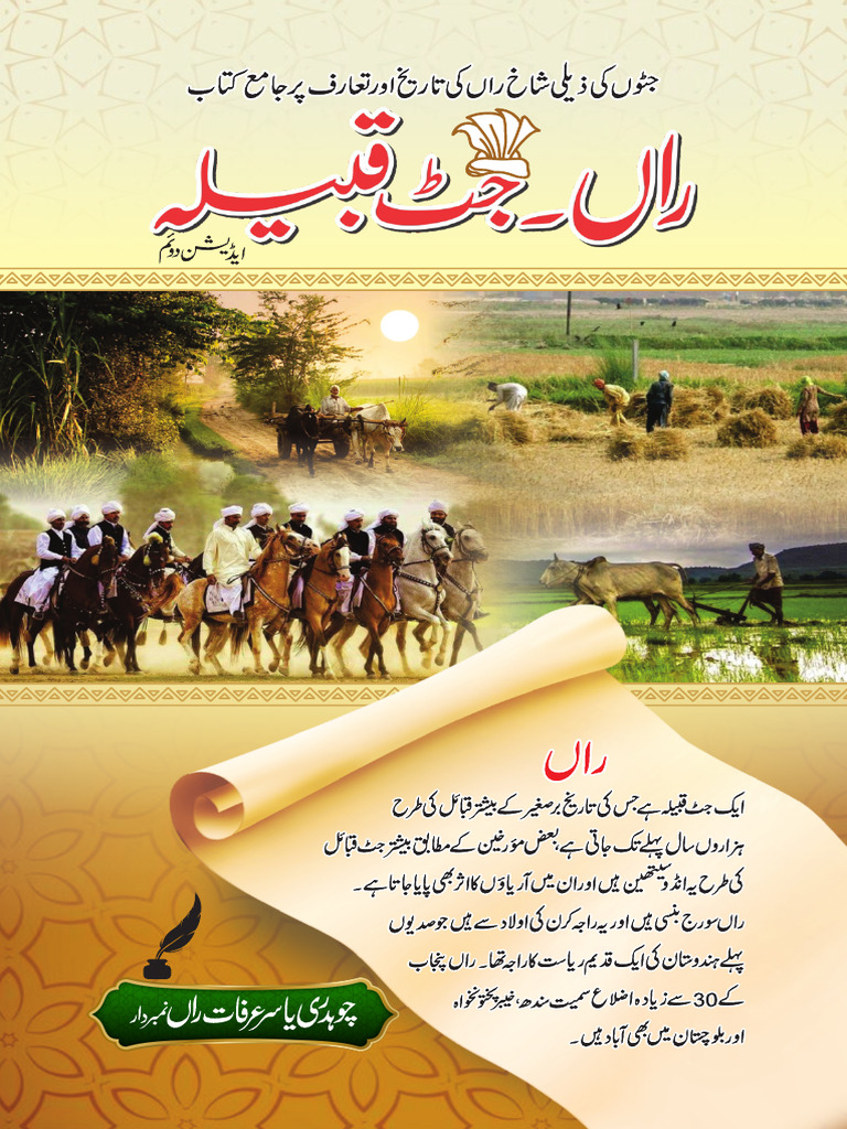 Raan Jutt Qabeela Book Final | PDF