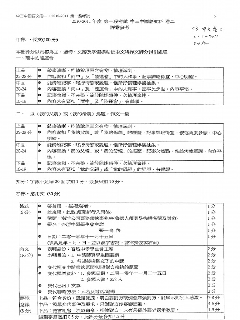 SinTak F3 Chi FirstTerm 1011 Paper2 A | PDF