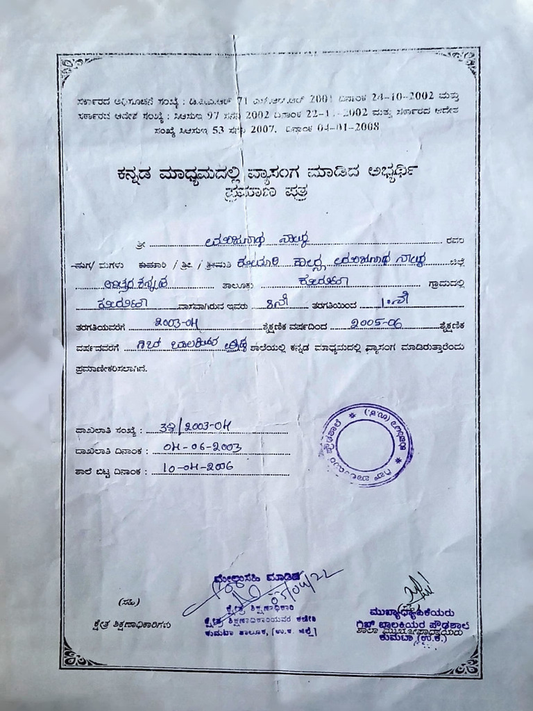 Kannada Medium Certificate | PDF