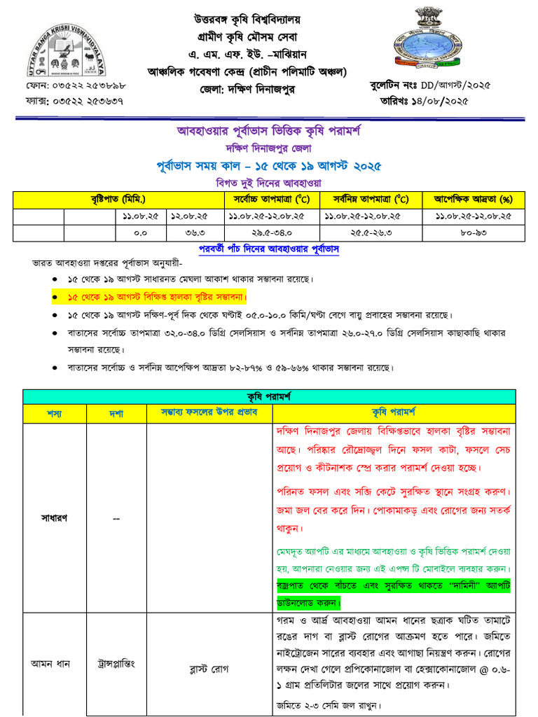 Bengali Advisory DD 14.08.2025 | PDF