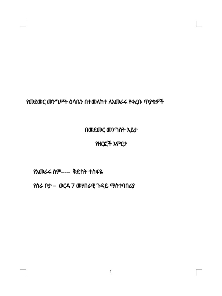 ቅድስት ተስፋዬ የመደመር መንግስት Converted Compressed | PDF