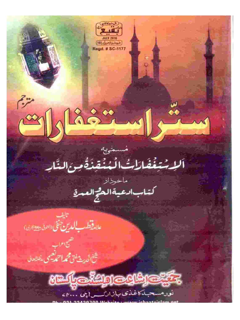Sittar e Istaghfarat | PDF