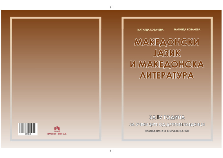 Makedonski Jazik I Literatura Za 4 God | PDF