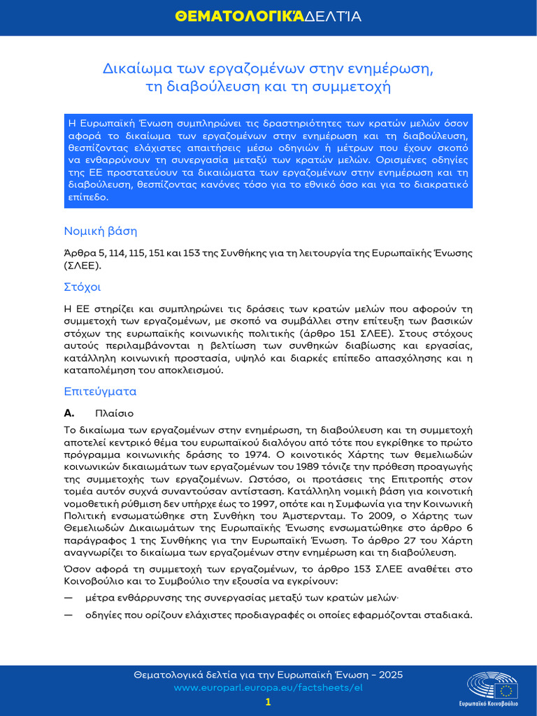WWW Europarl Europa Eu/factsheets/el | PDF