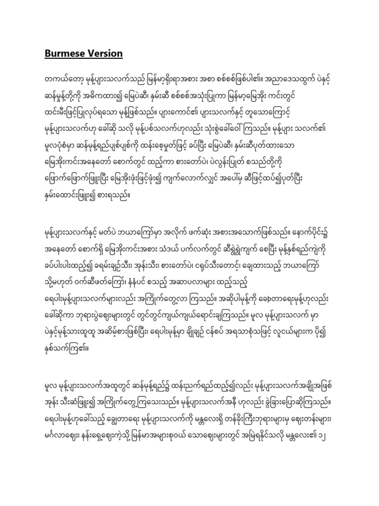 Burmese Street Food | PDF