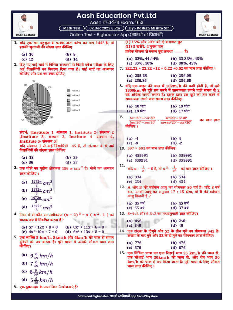 Math Test 02 Dec 2025 6 PM | PDF