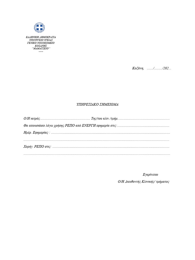 ΡΕΠΟ 2026 | PDF