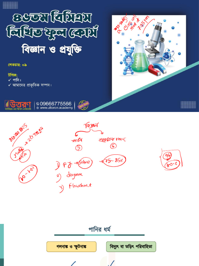 Science & ICT-09 | PDF