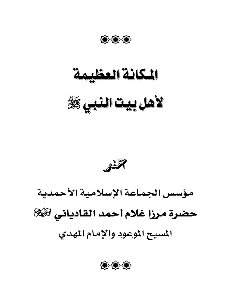 Ahle_Bait | PDF | Religious Belief And Doctrine | Religious Controversies