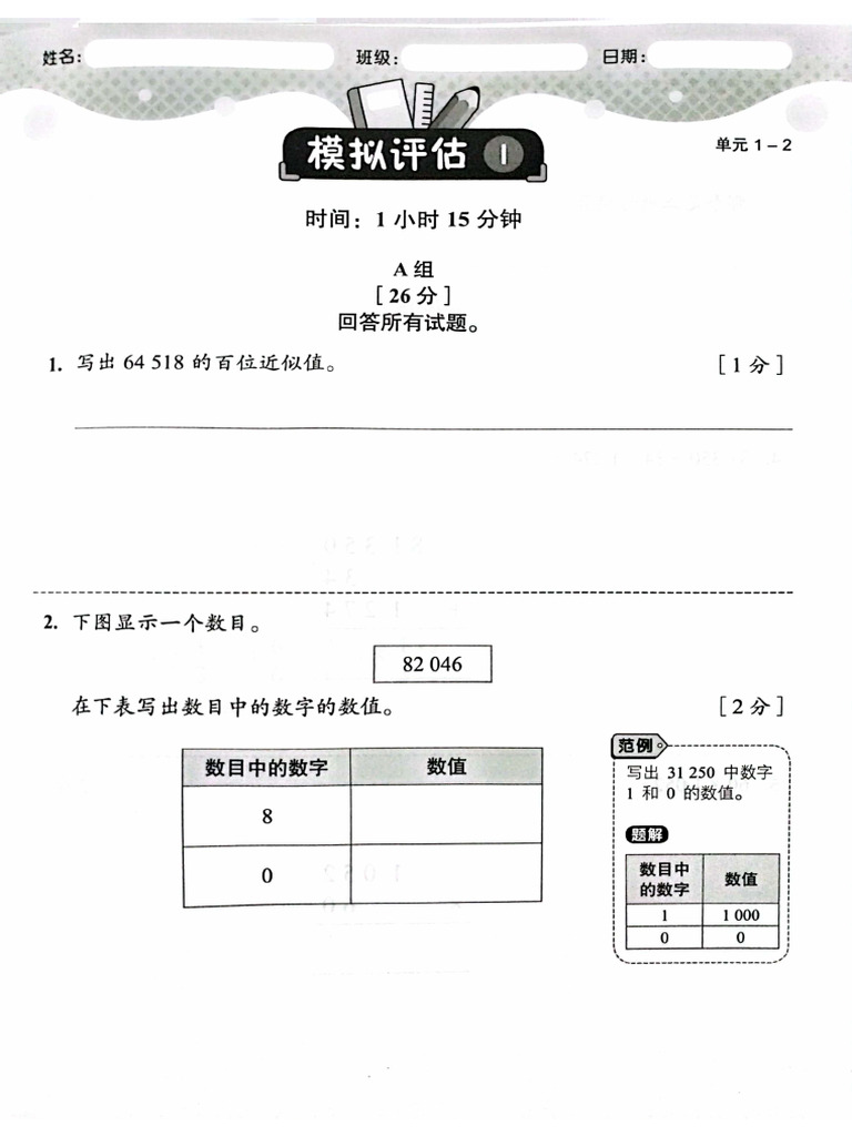 Mantap UASA Yr 4 Set 1 | PDF