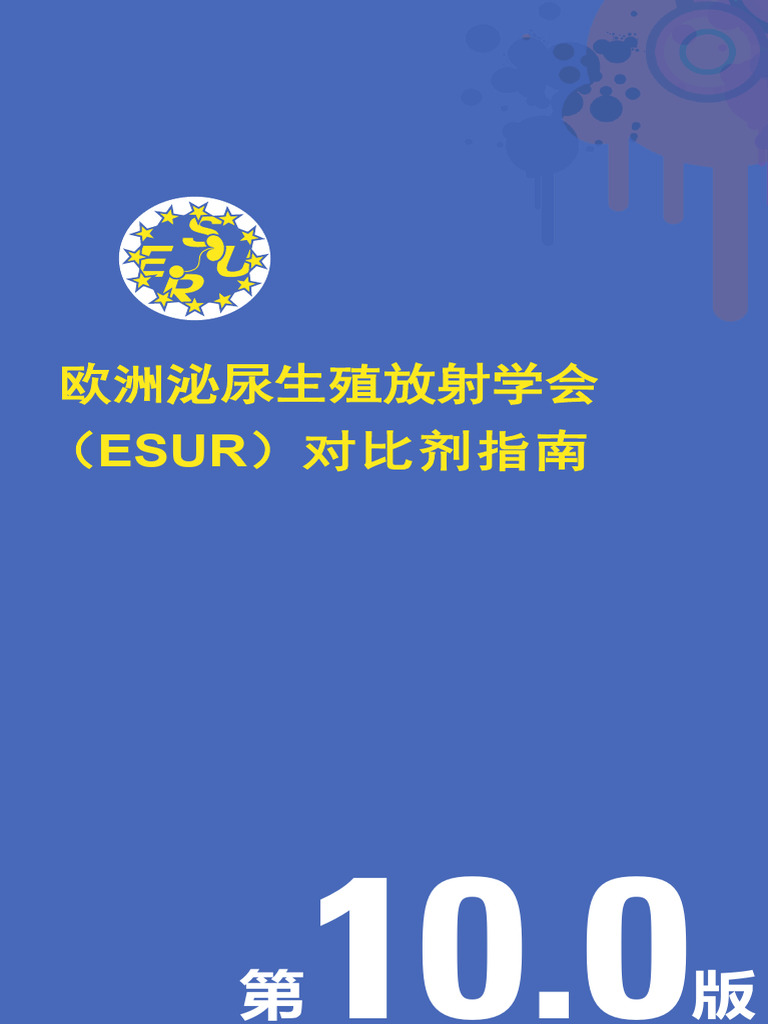 Chinese Version ESUR Guideline V10.0 2018 | PDF