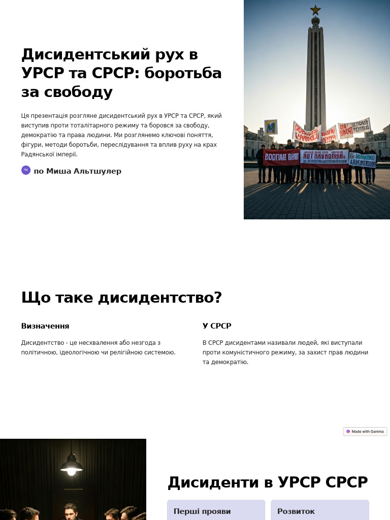Disidentskij Ruh V URSR Ta SRSR Borotba Za Svobodu | PDF