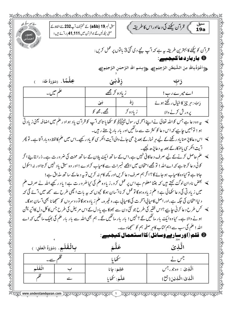 Lesson_19a_Urdu | PDF