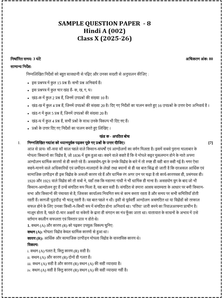 Class 10th Hindi Paper Model Set | PDF