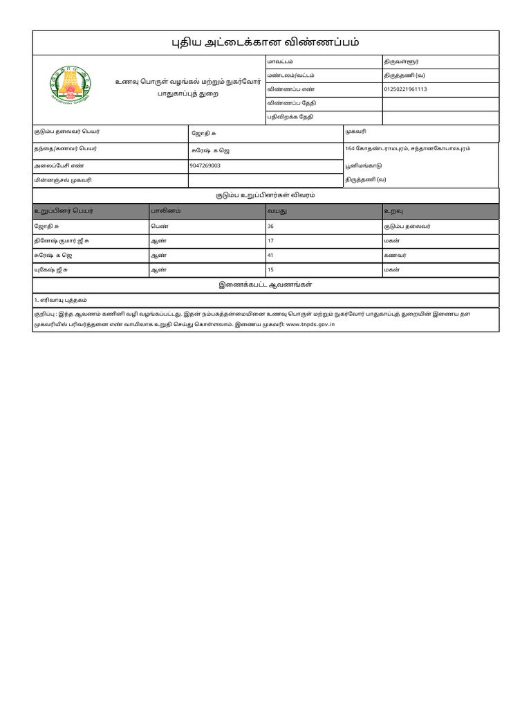 New Card Application | PDF