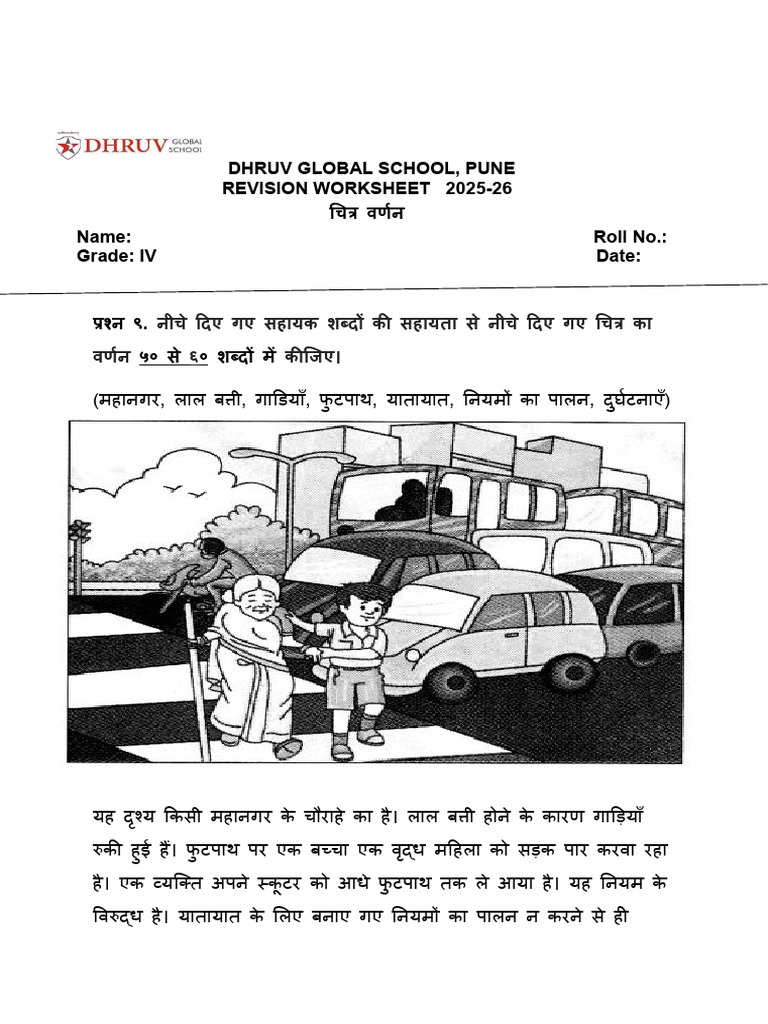 Chitr Varnan 1 | PDF