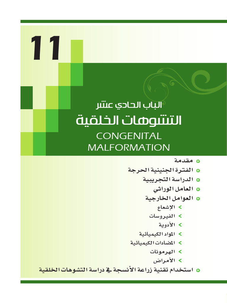 DiscrptiveandcompativeEmbryology Chapter11 | PDF