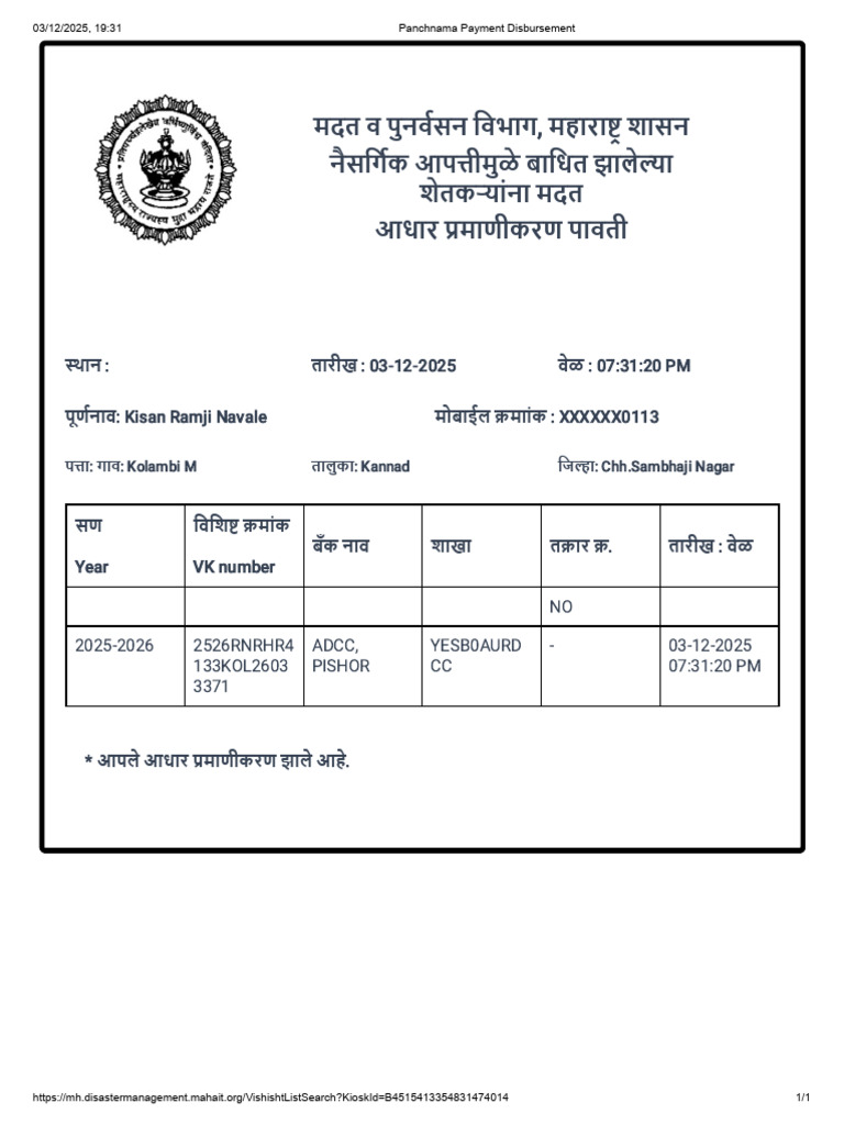 Panchnama Payment Disbursement | PDF
