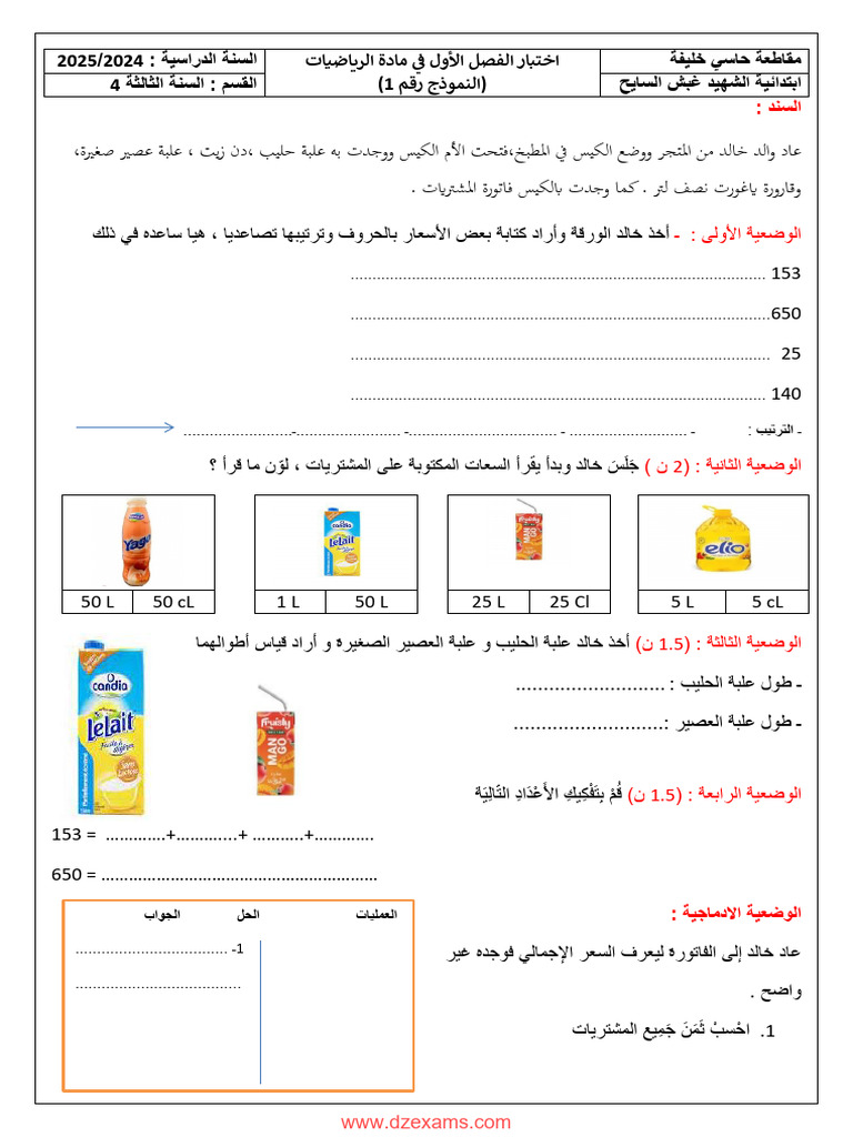 Dzexams 3ap Mathematiques 353746 | PDF