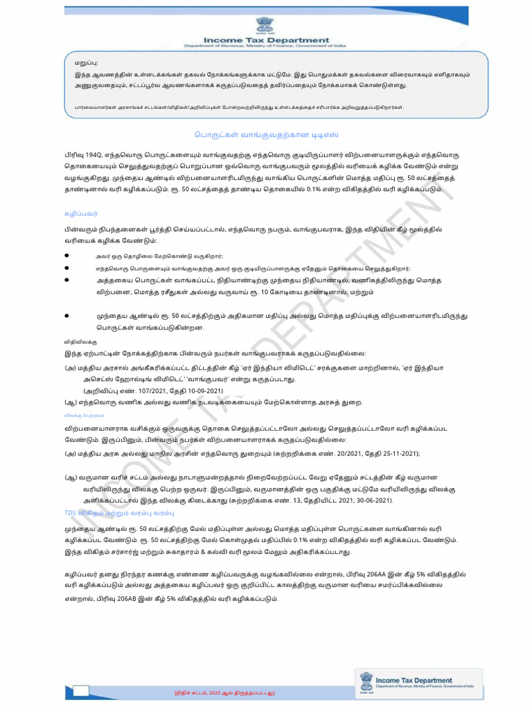 71.Tds On Purchase of Goods | PDF