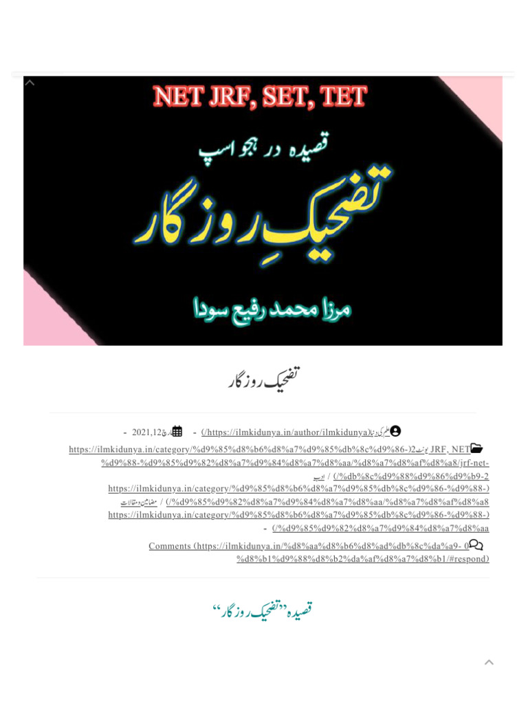 قصیدہ در ہجو اسپ، تضحیک روزگار،Tazhike Rozgar by Mirza Rafee Sauda | PDF