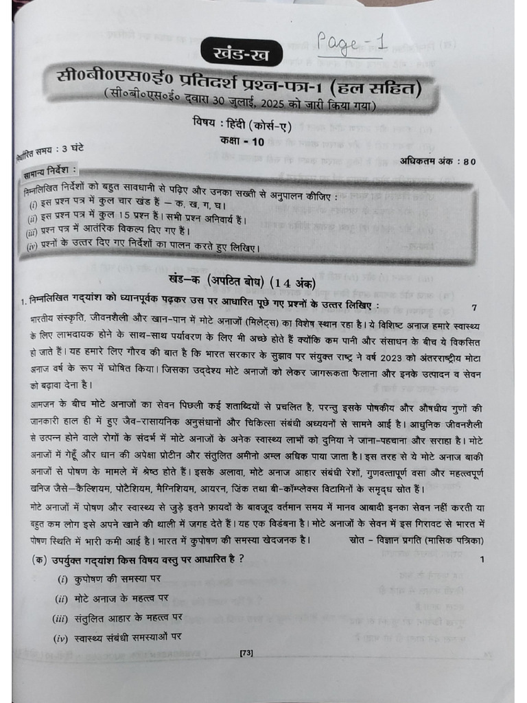 Hindi Sample Paper 1 | PDF