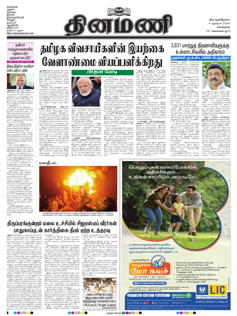Dinamani Chennai 04-12-2025 | PDF