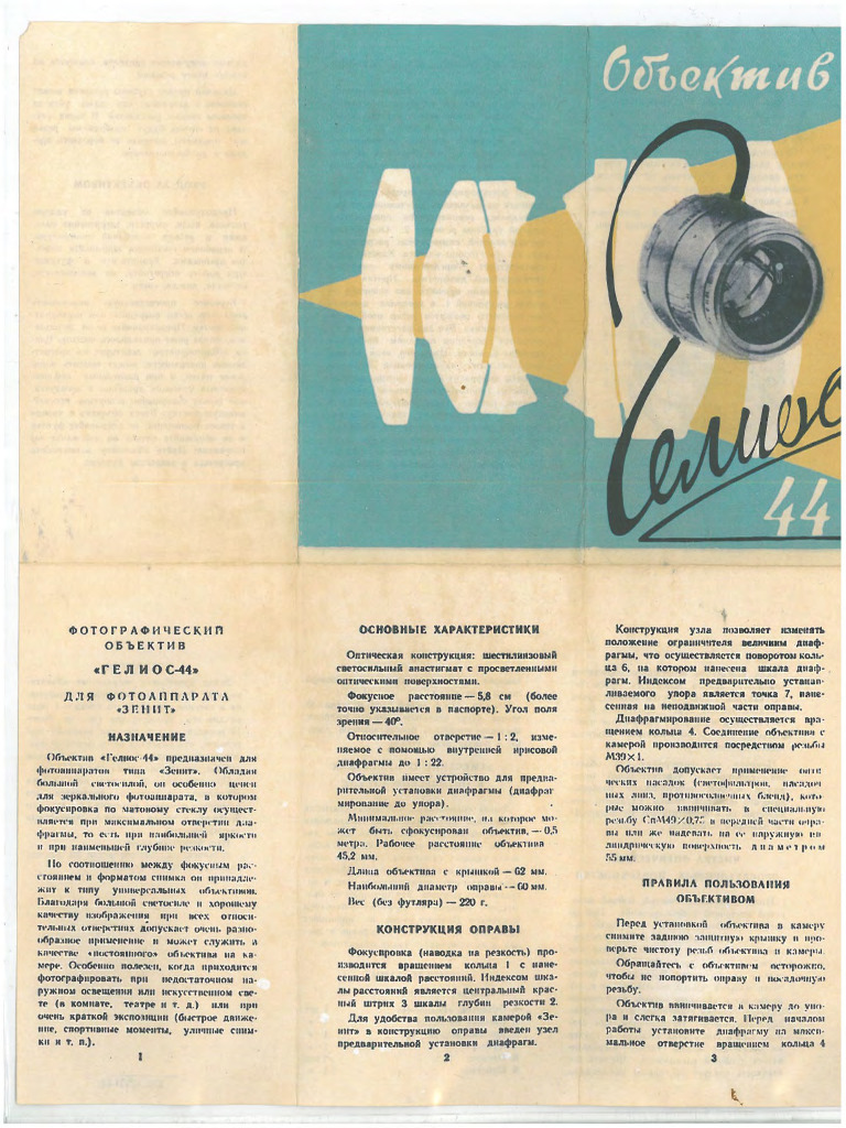 Helios 44 Manual | PDF