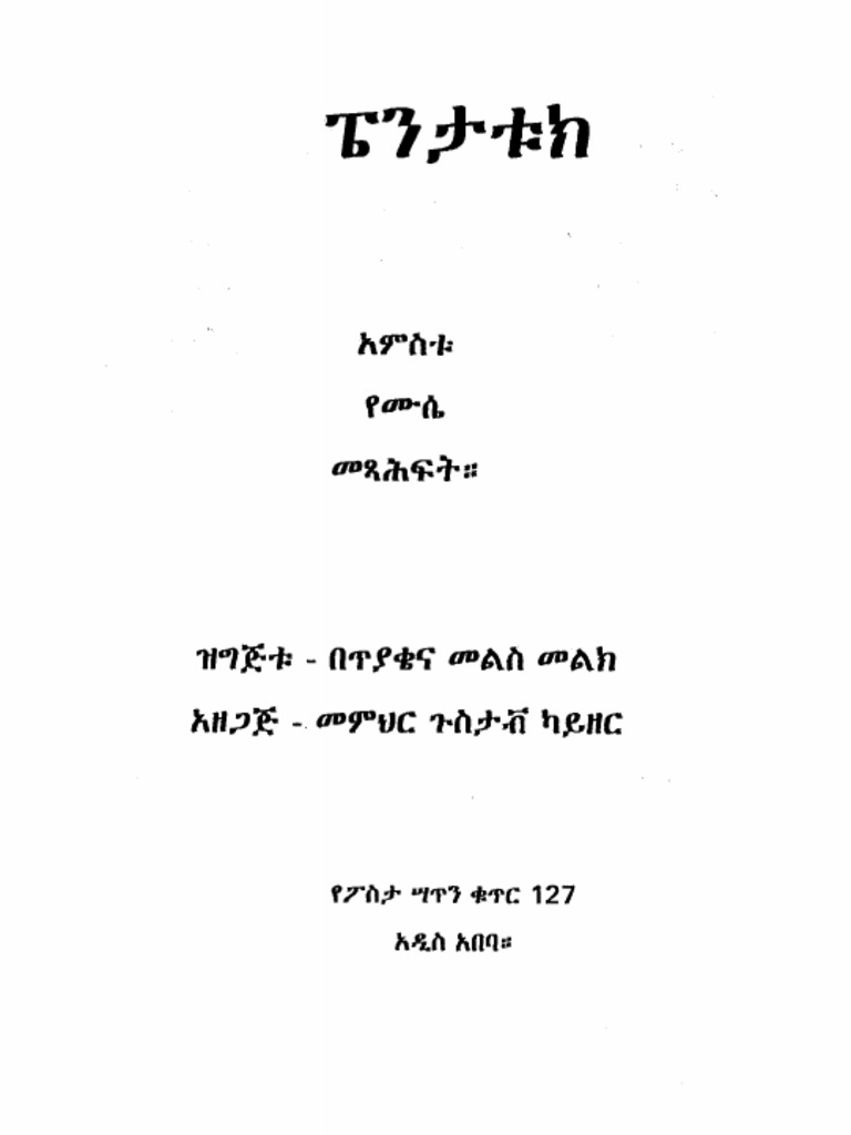 Pentatuk | PDF