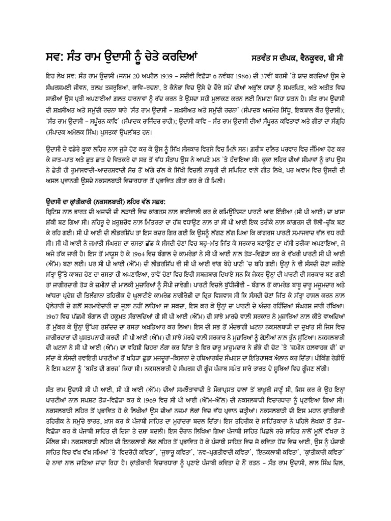 Sant Ram Udasi Punjabi Poet | PDF