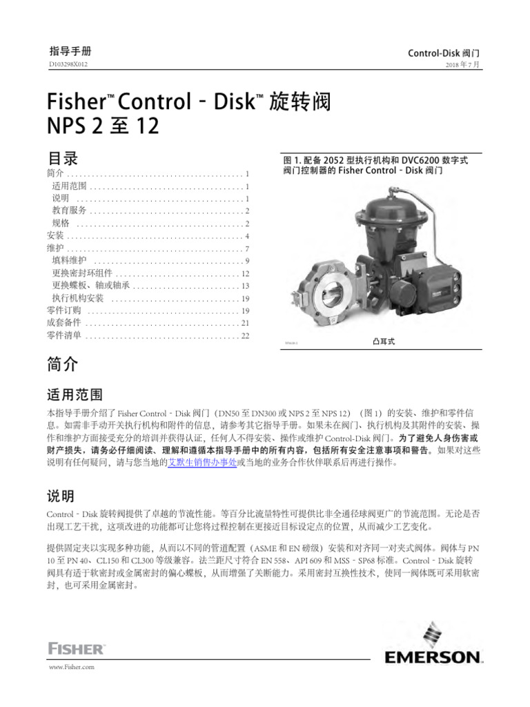 Fisher Control‐Disk 旋转阀 Nps 2 至 12 Fisher Control Disk Rotary Valve ...