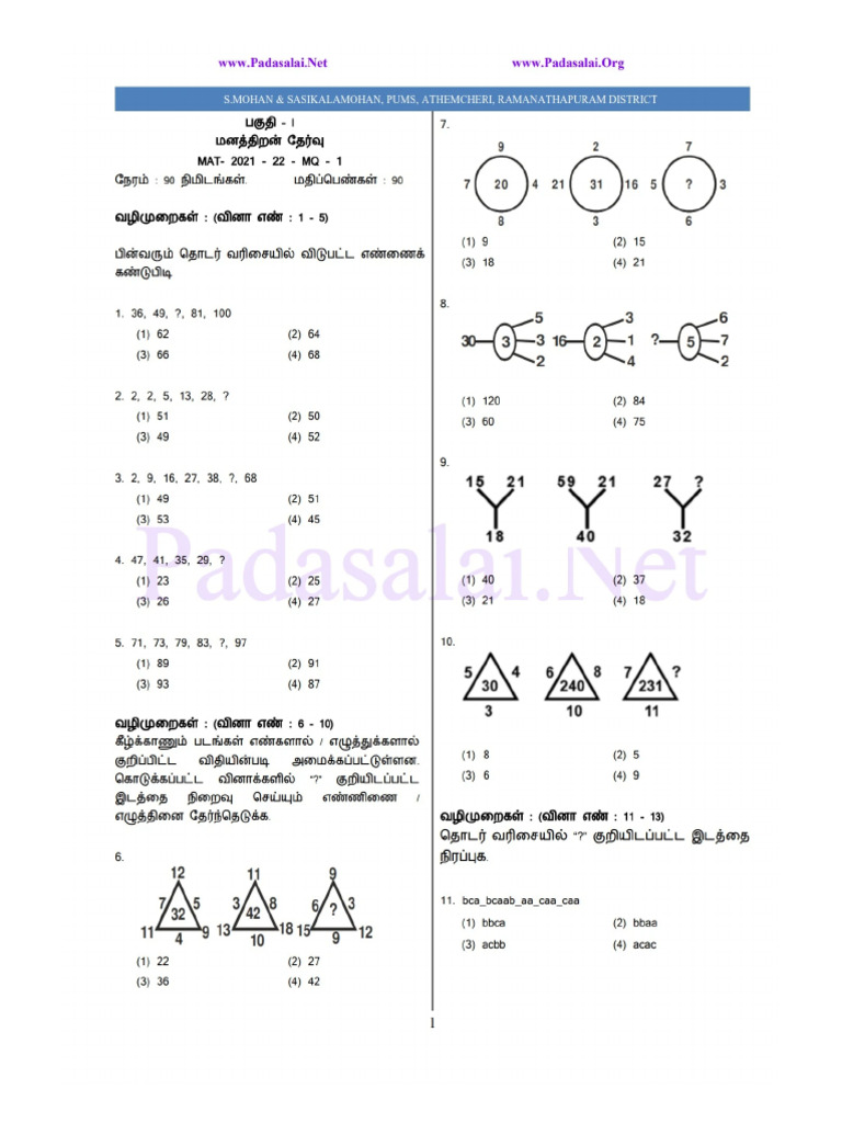 NMMS Exam - MAT Model Question Paper - Tamil Medium PDF Download | PDF