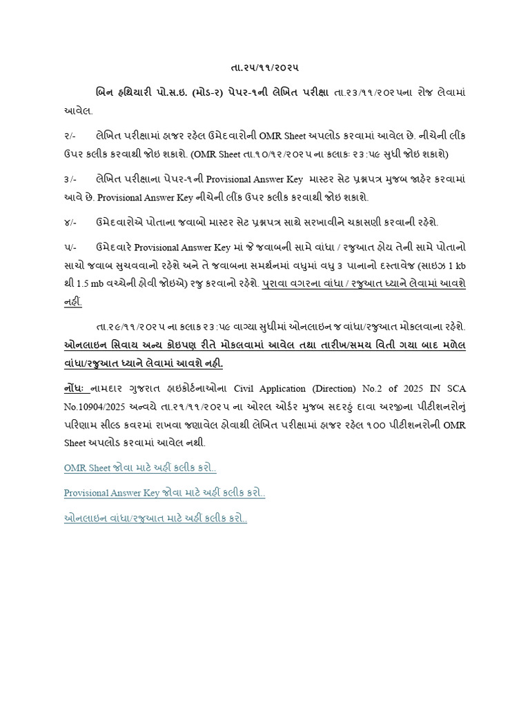 Website Mode 2 Paper 1 OMR AnswerKey Objection DT 25112025 | PDF