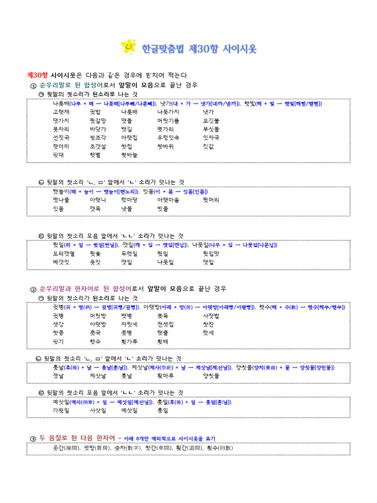 %ED%95%9C%EA%B8%80%EB%A7%9E%EC%B6%A4%EB%B2%95 %EC%A0%9C30%ED%95%AD %EC ...