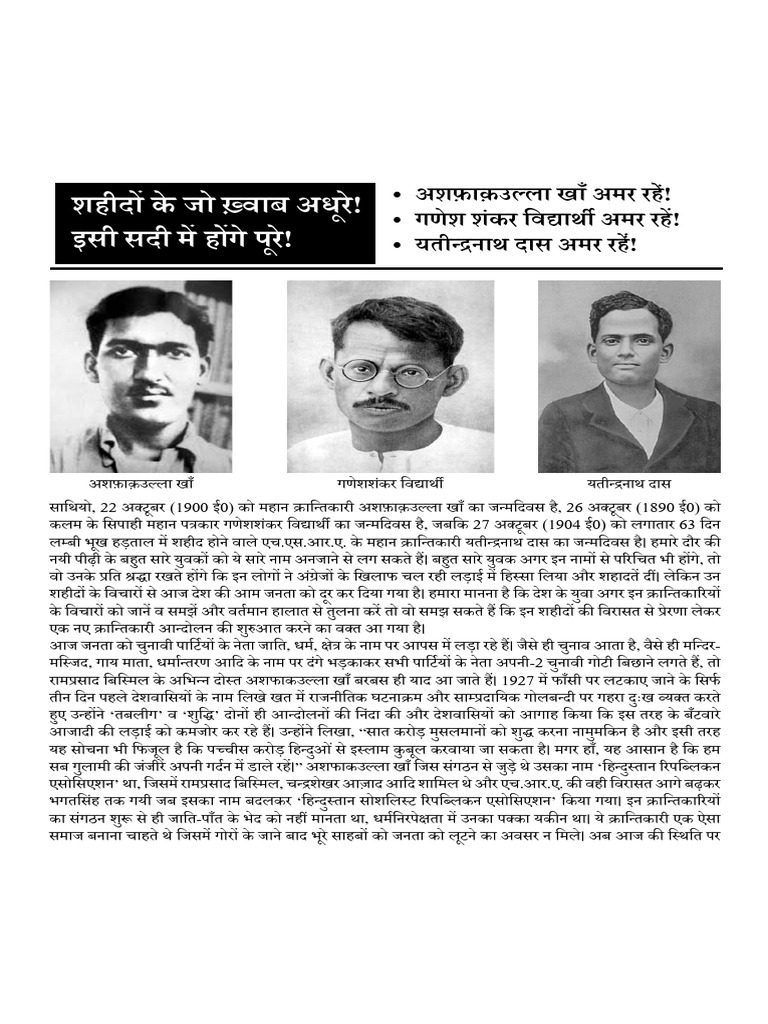 Ganeshshankar Ashfaq Yatindranathdas 2025 | PDF