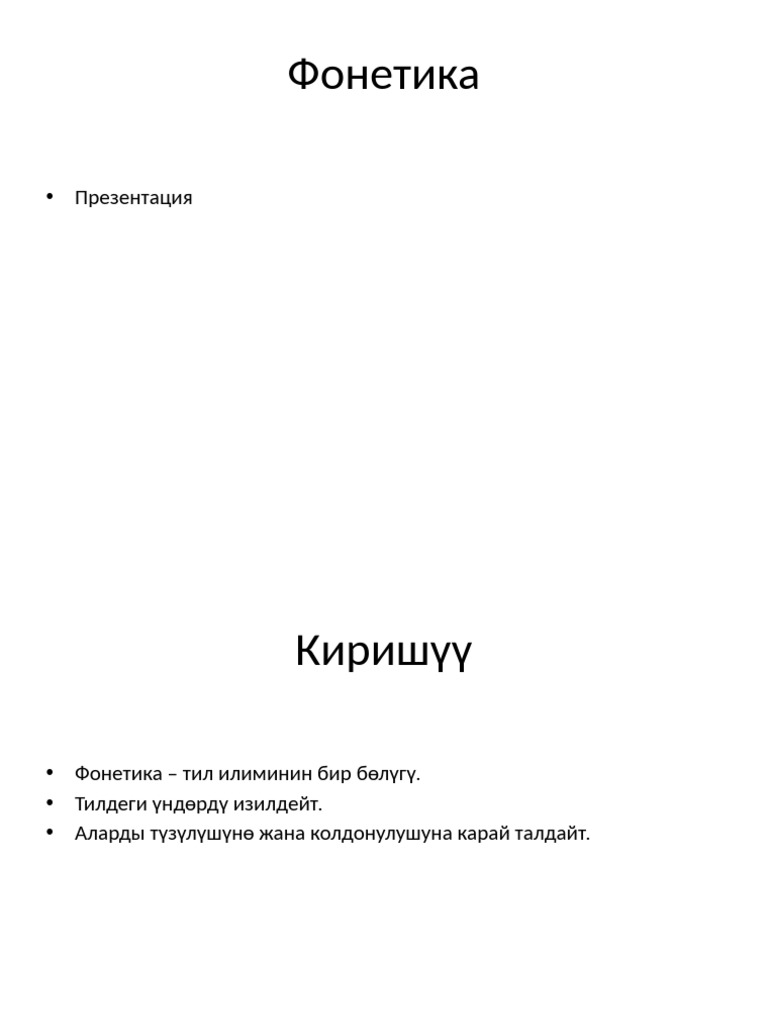 Fonetika Prezentatsiya Transition Notes | PDF