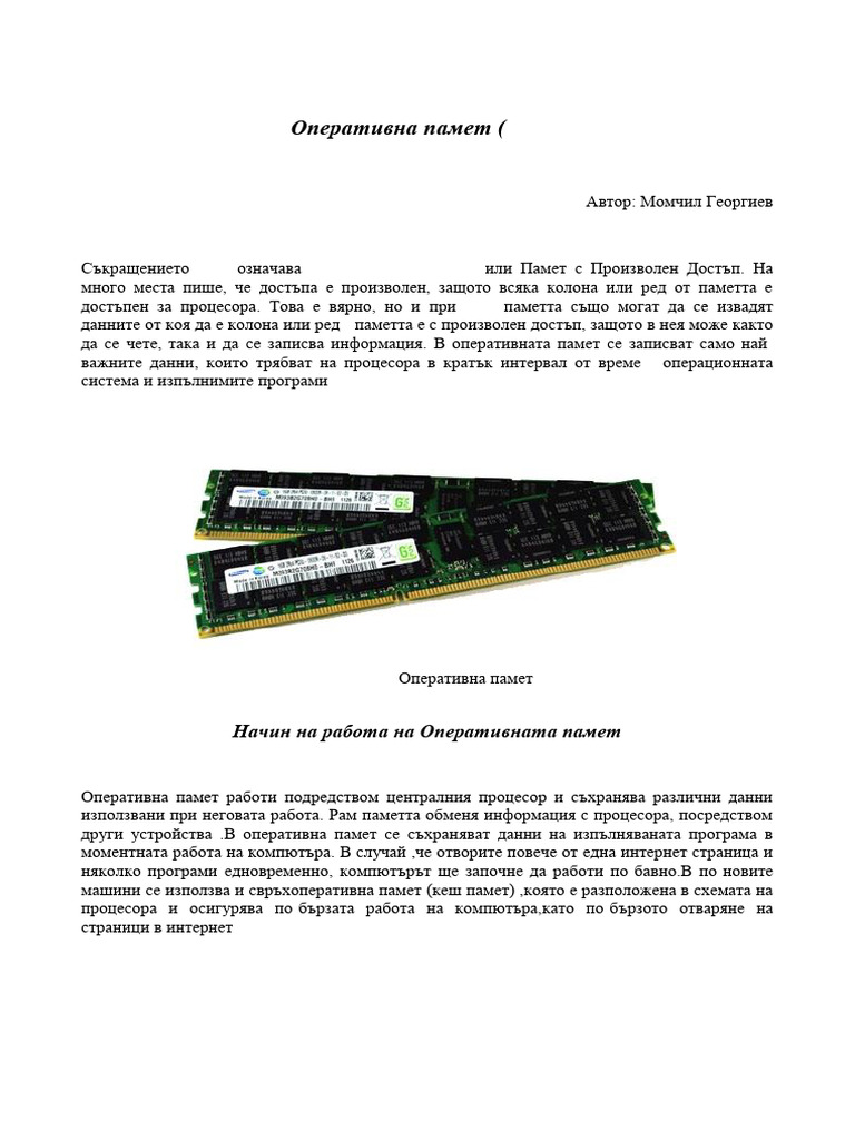 Operativna Pamet (RAM) | PDF