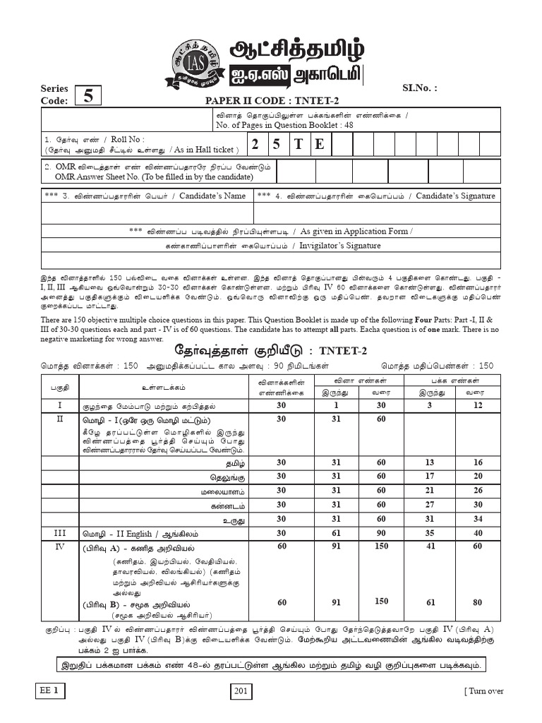 Tet Paper II 2025 Model Question - 5-1 | PDF | Verb