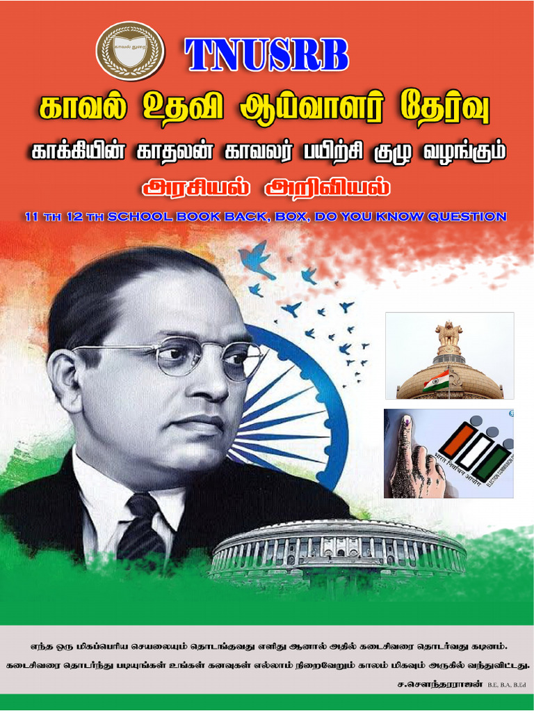 Political Science 11th & 12th Book Back Box Book | PDF