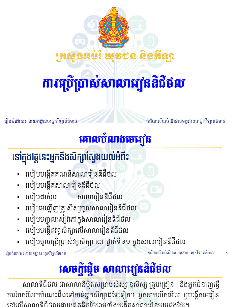 Powerpoint in Khmer Language | PDF