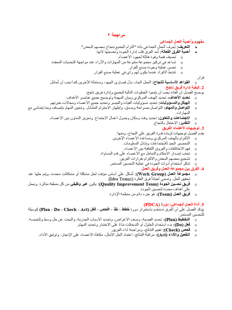 مراجعة ٢ pdf - 251204 - 102531 | PDF