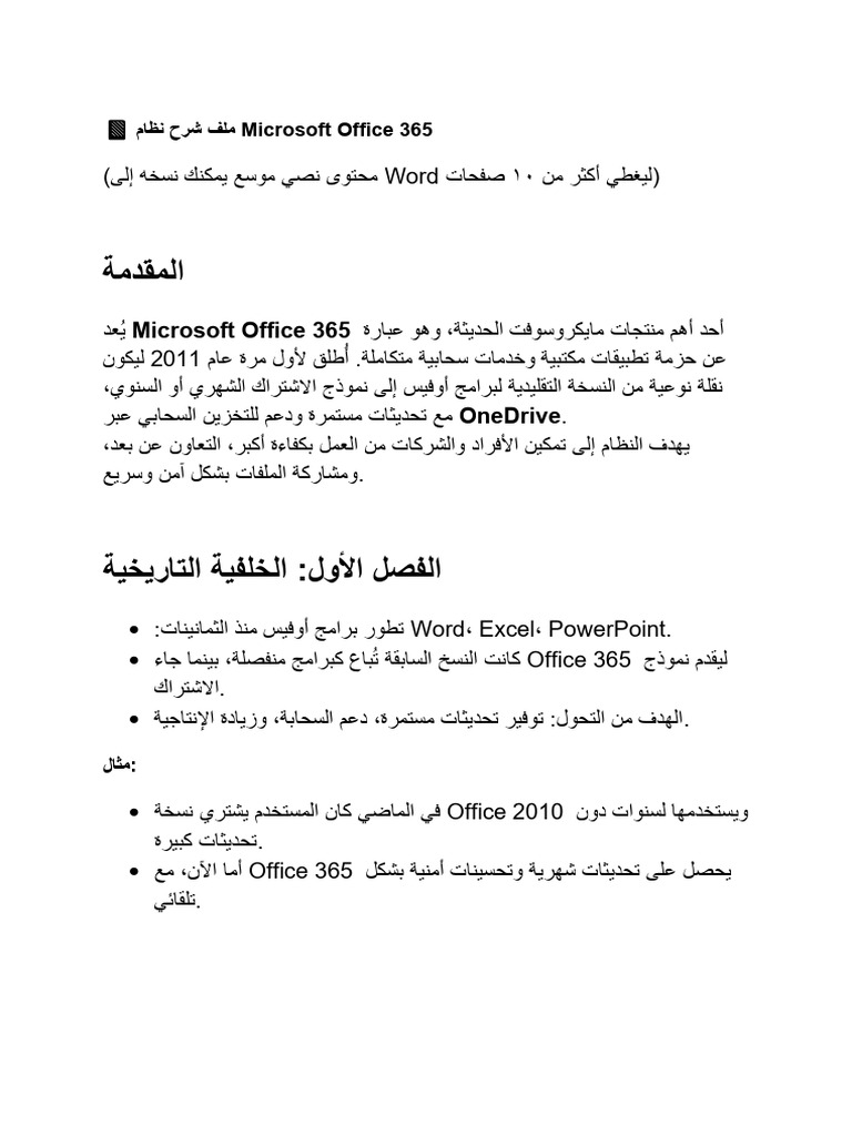 Microsoft Office 365 | PDF