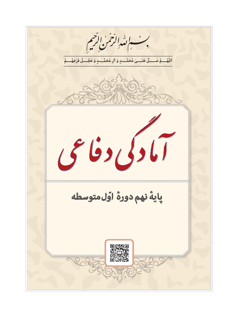 Nohom Amadegi Defaei 1404 | PDF