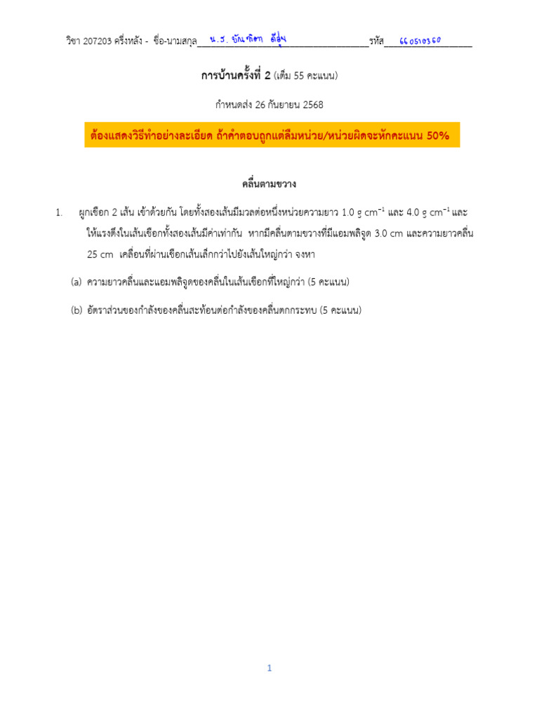 HW SecondHalf 2 Revised | PDF