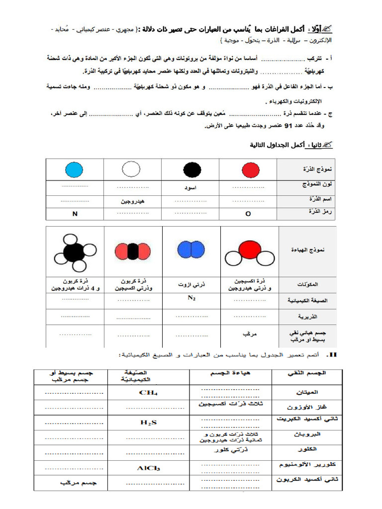 Revision Ds2 Physique 9eme | PDF